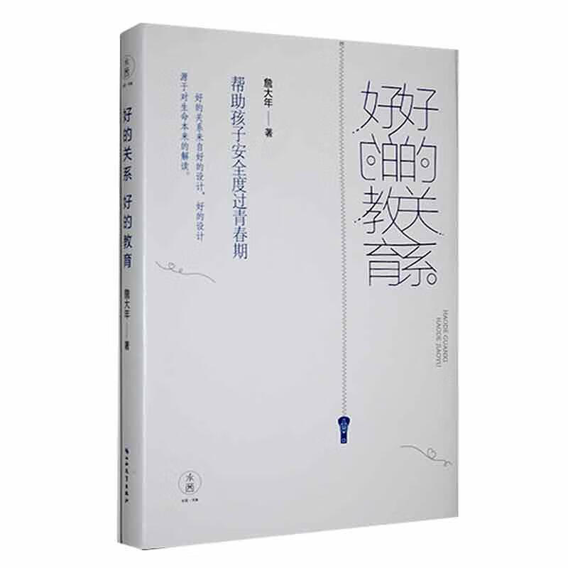 好的关系好的教育