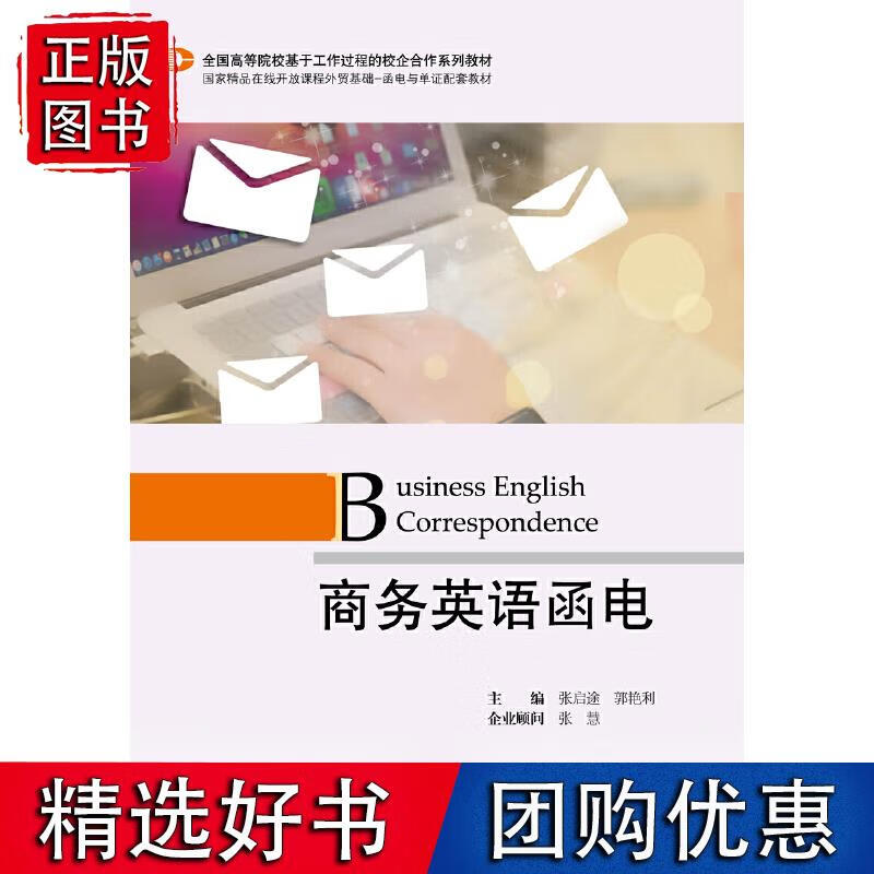 商务英语函电