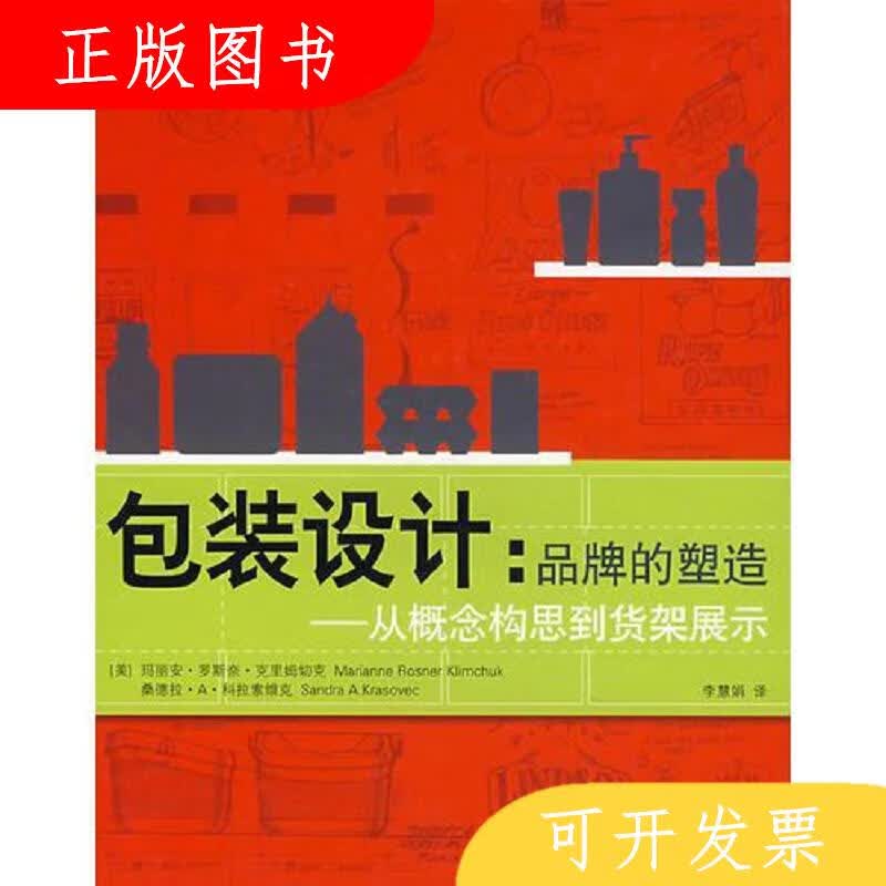 上海人民美术出版社克里姆切克包装设计：品牌的塑造-从概念构思