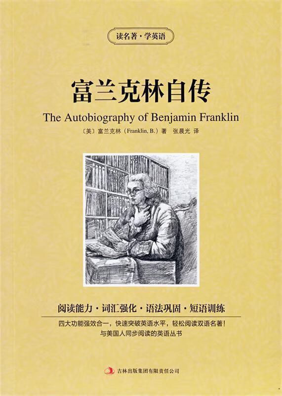 读名著 学英语-富兰克林自传