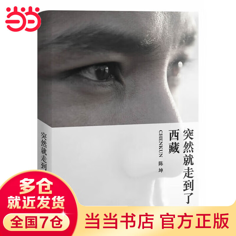 突然就走到了西藏