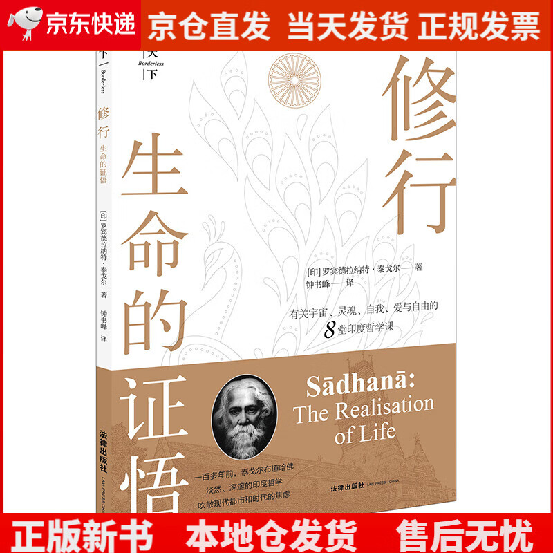天下·修行：生命的证悟《现货速发》，