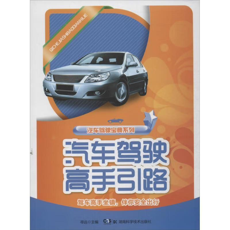 汽车驾驶高手引路【，放心购买】