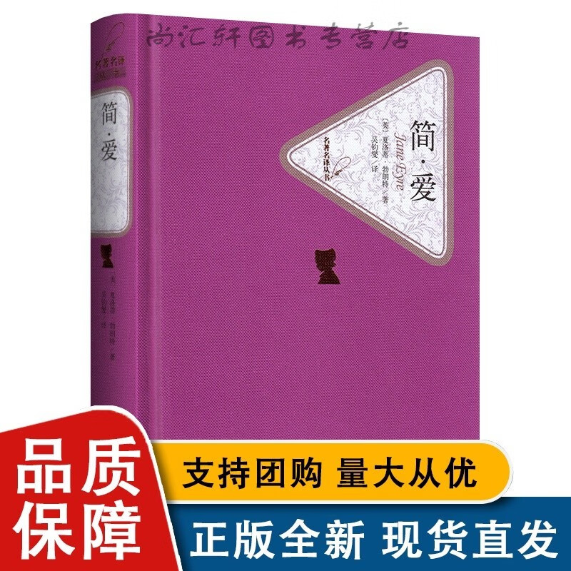 简·爱(精)/名译丛书