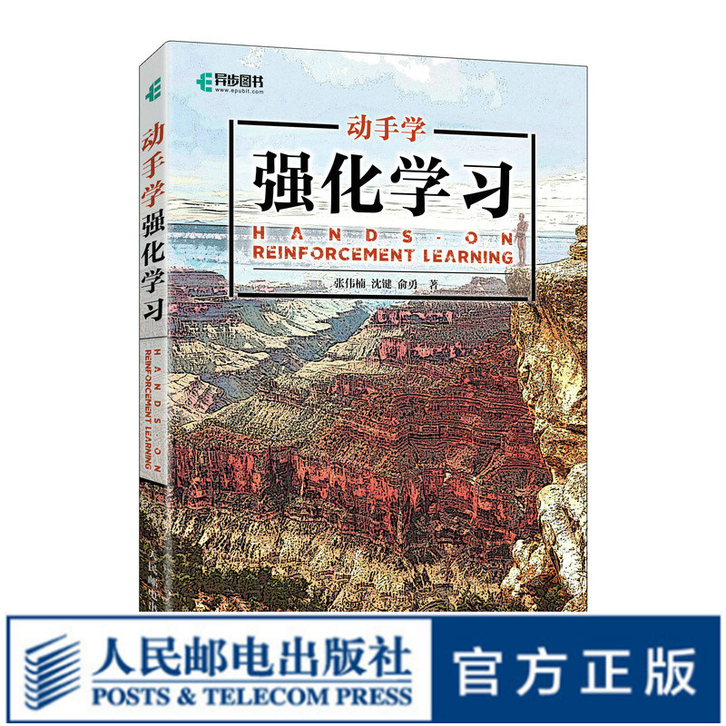 动手学强化学习