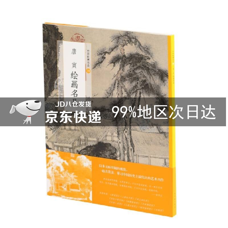 唐寅绘画名品