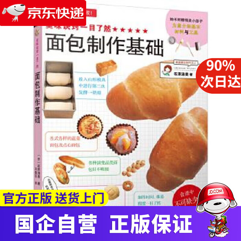 美味诀窍一目了然:面包制作基础 书中缘 9787830100636