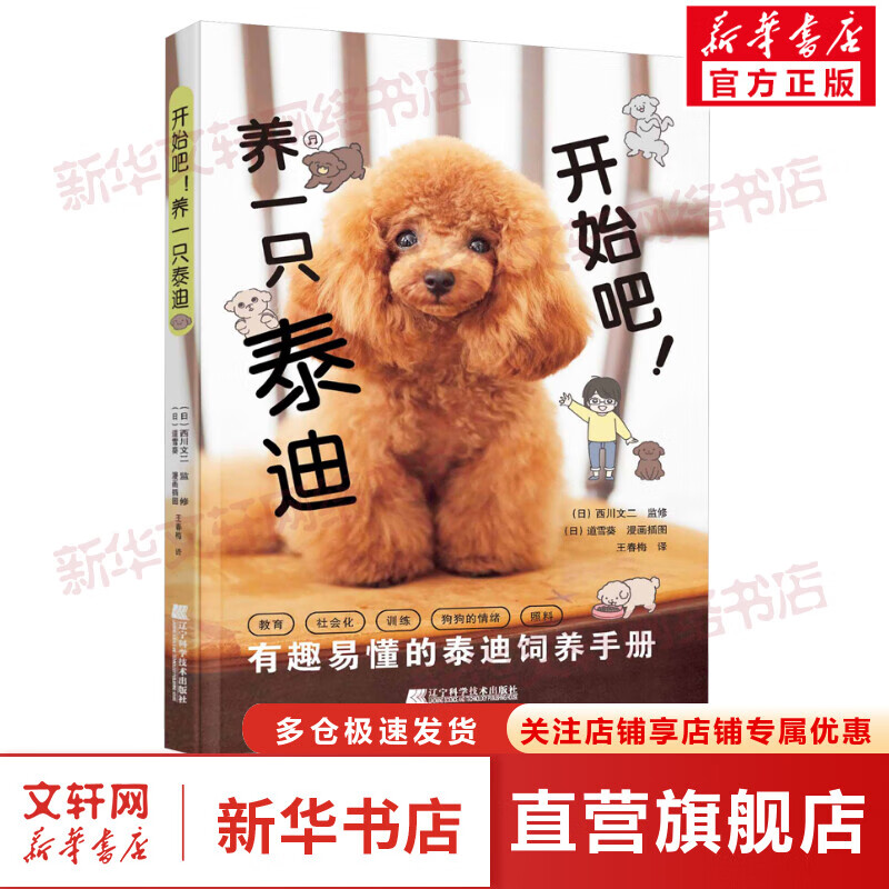 开始吧!养一只泰迪 图书