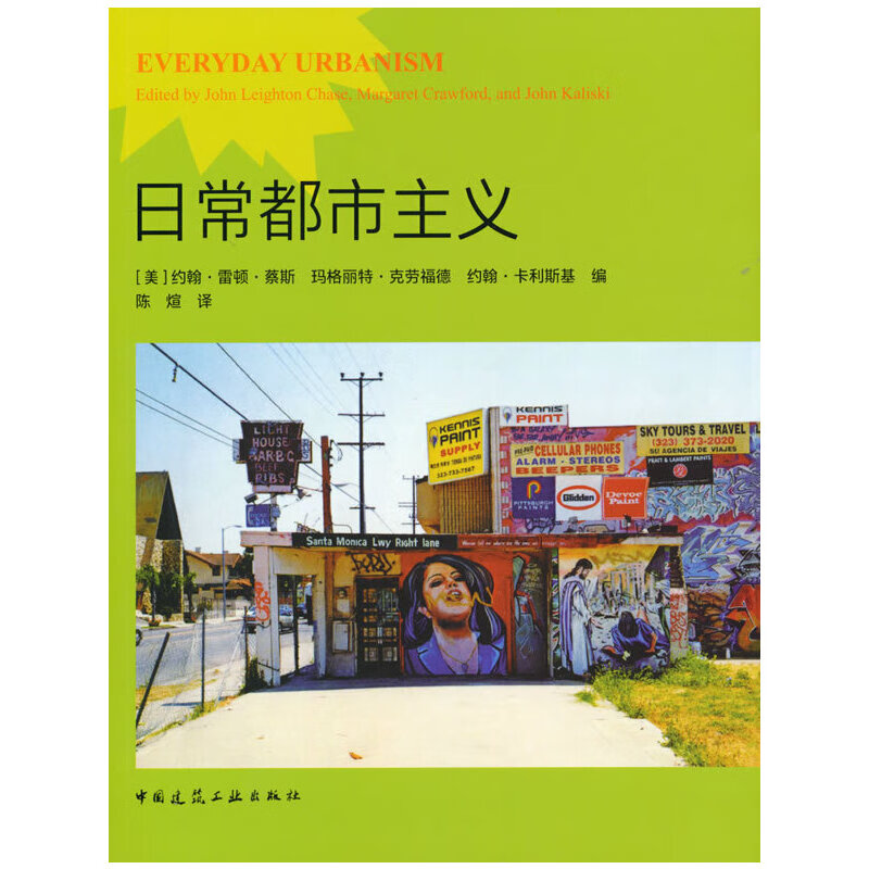 日常都市主义