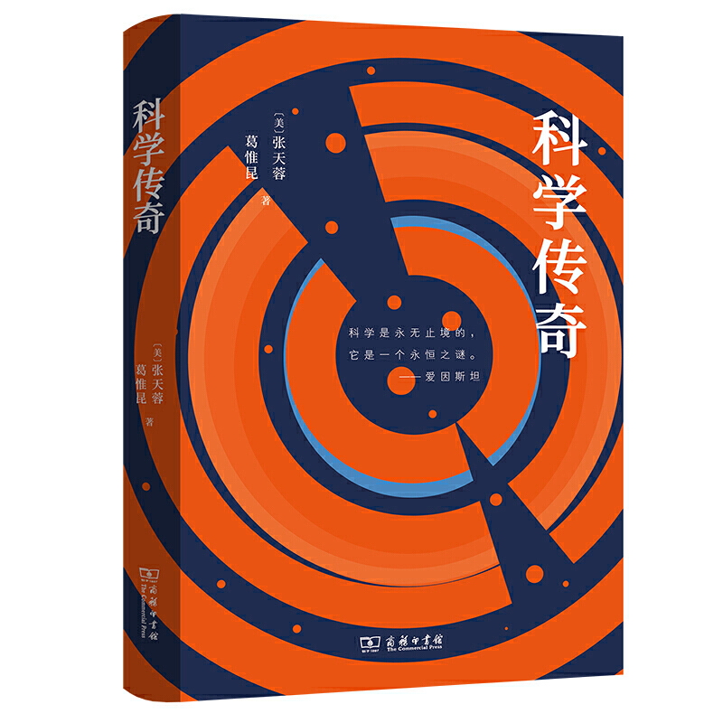 科学传奇《现货速发》