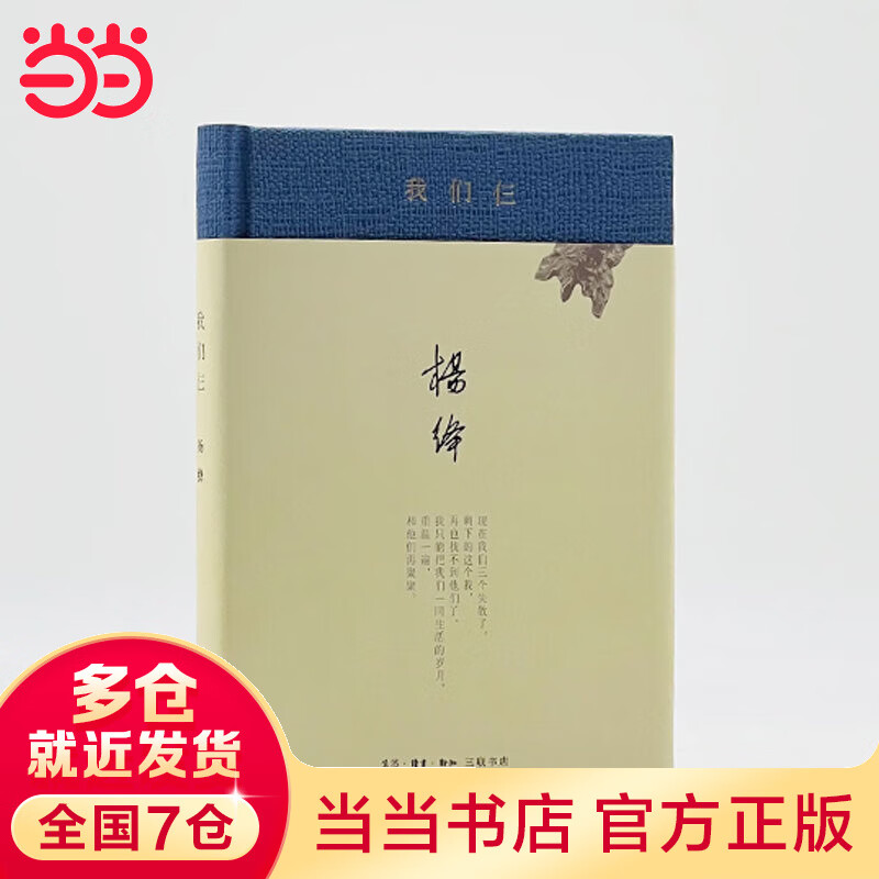 我们仨（新版精装）