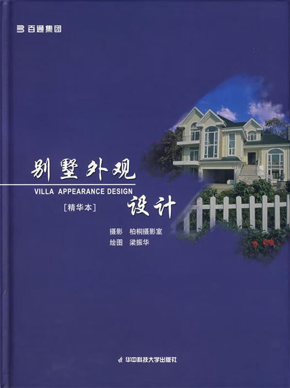 别墅外观设计【好书，下单速发】