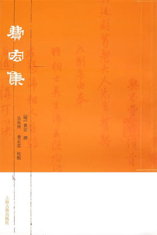 费宏集【，放心购买】