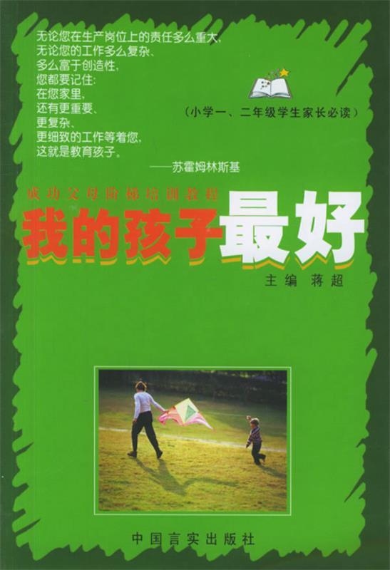 我的孩子