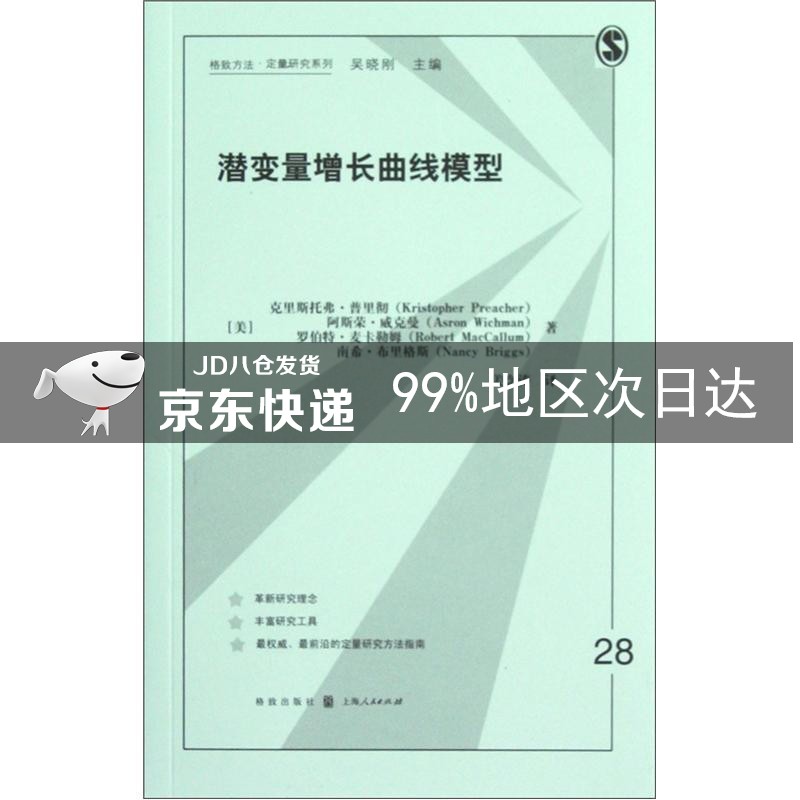 潜变量增长曲线模型