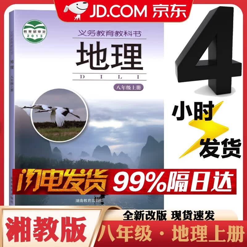 【湘教版】2023年新版初中2二8八年级上册地理课本教材教科书湖南教育出版社初二八年级上册湘教版地理课本