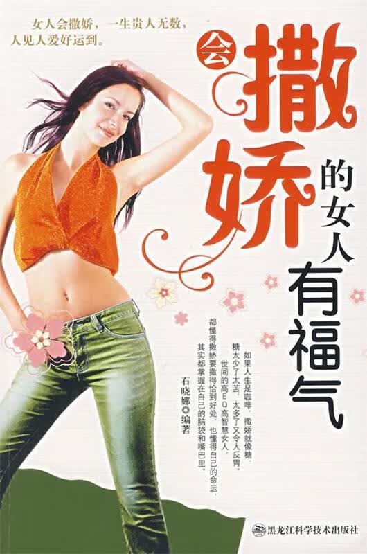 【现货】会撒娇的女人有福气