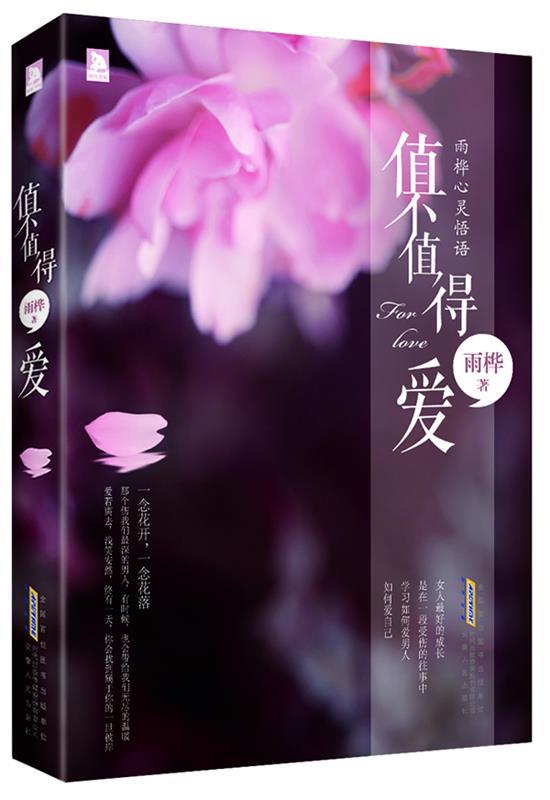 值不值得爱 雨桦