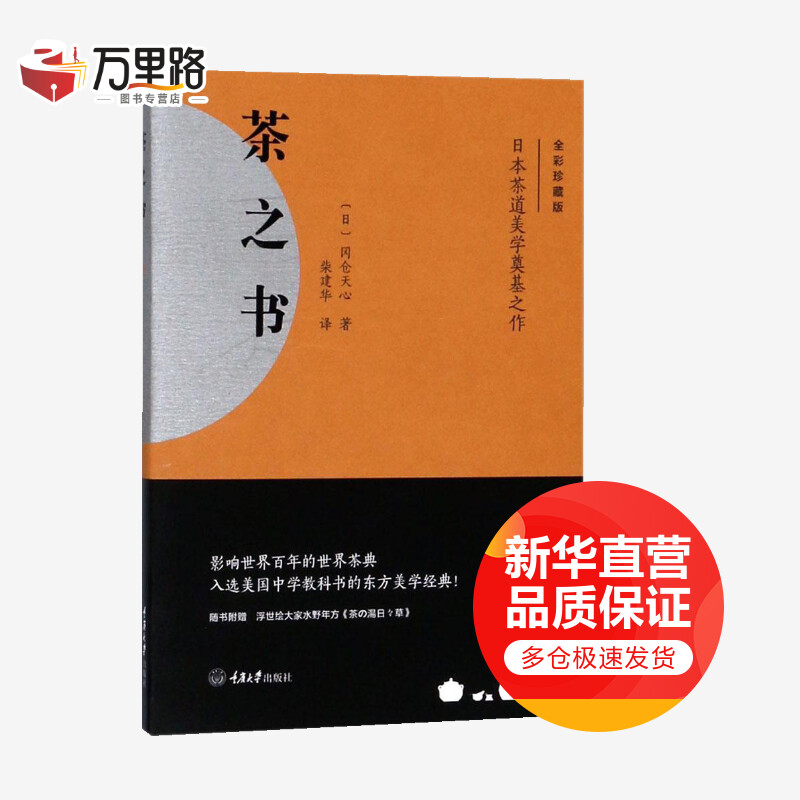 茶之书