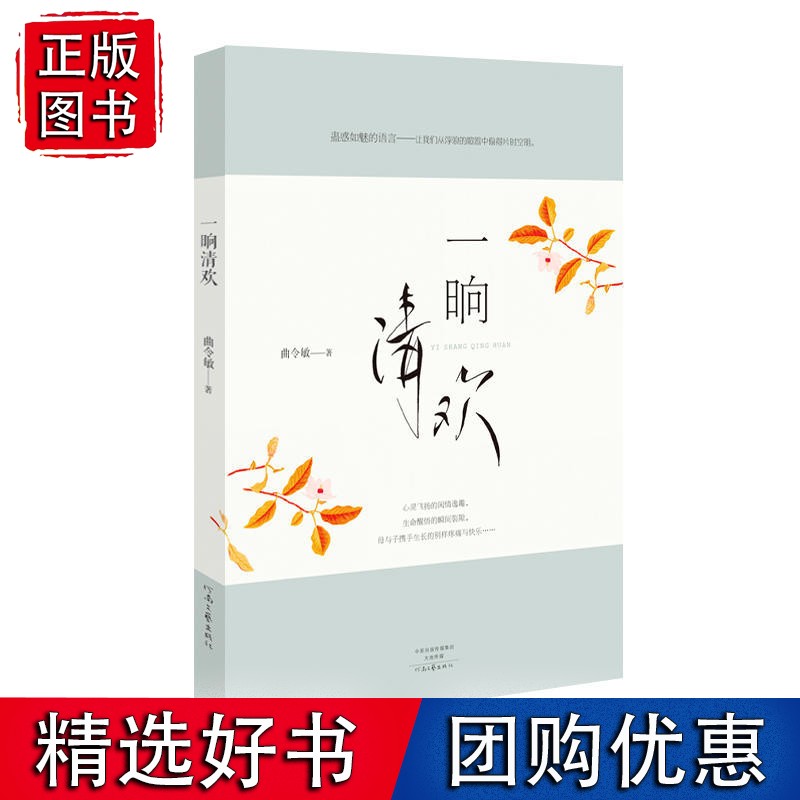一晌清欢
