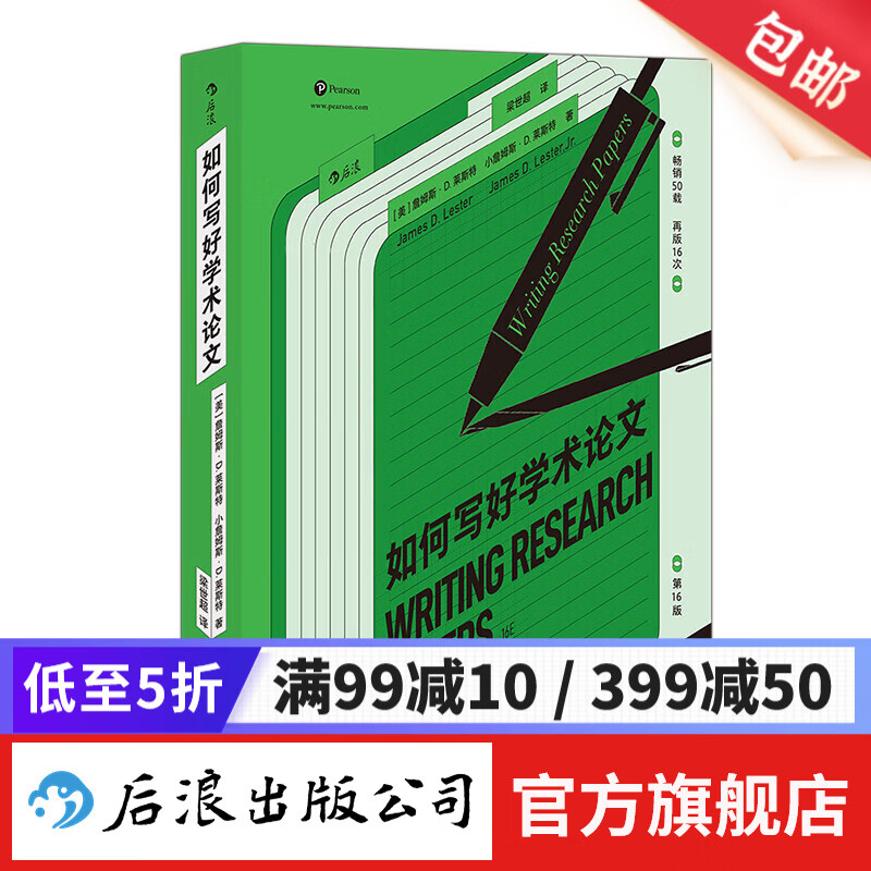 如何写好学术论文 论文写作过程详解 展示发表论文指南 社科 后浪