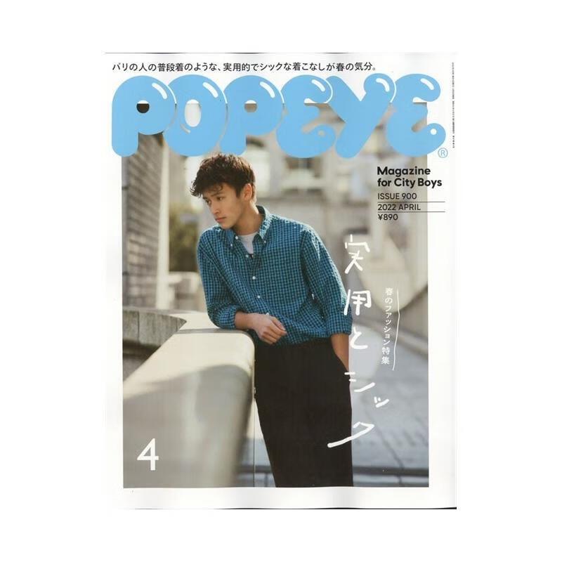 POPEYE(ポパイ) 2022年 4月号 图书