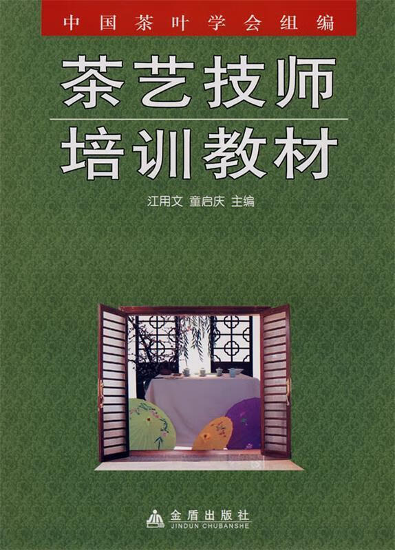 茶艺技师培训教材