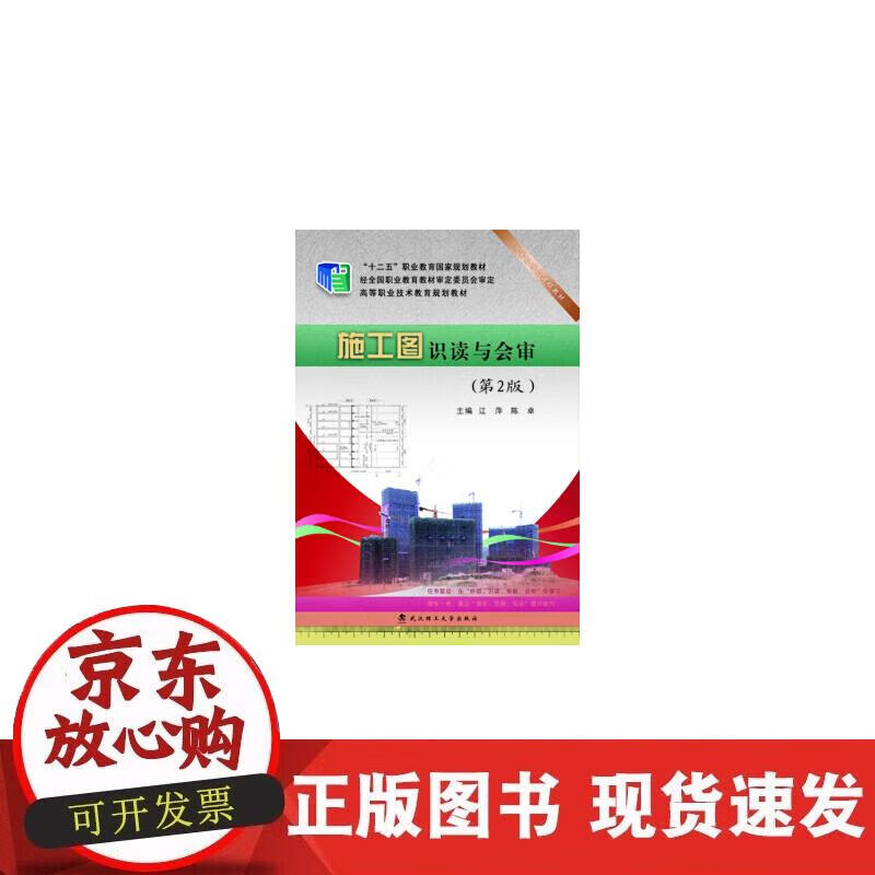 【现货】施工图识读与会审  2版