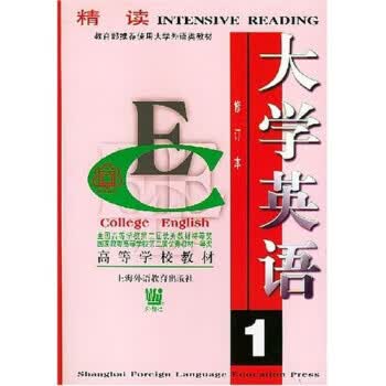 大学英语精读1【，放心购买】
