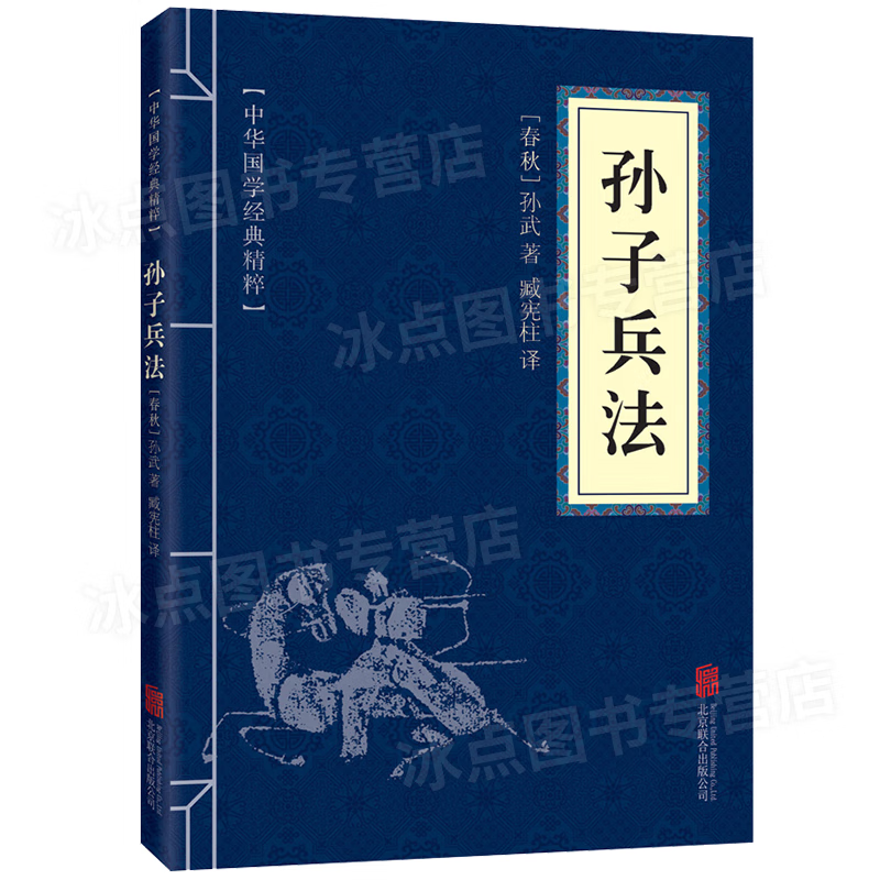 孙子兵法