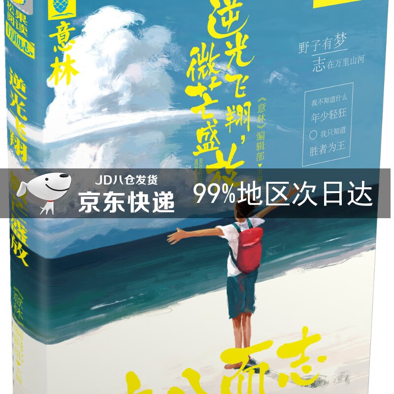 十八而志系列：逆光飞翔，微芒盛放