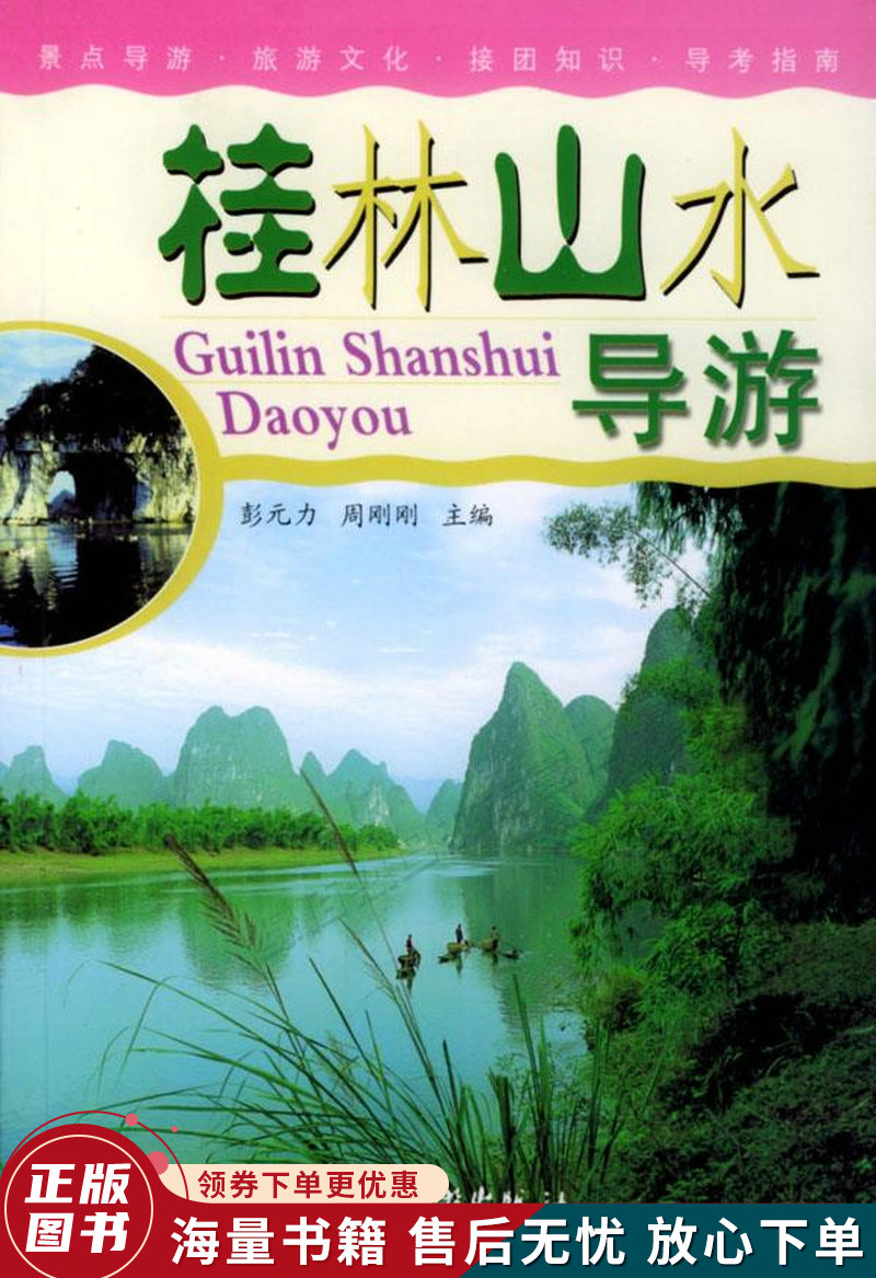 桂林山水导游