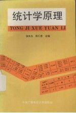统计学原理