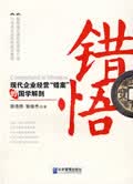 错悟