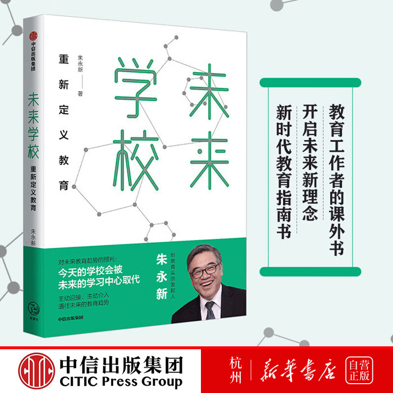 未来学校(重新定义教育)