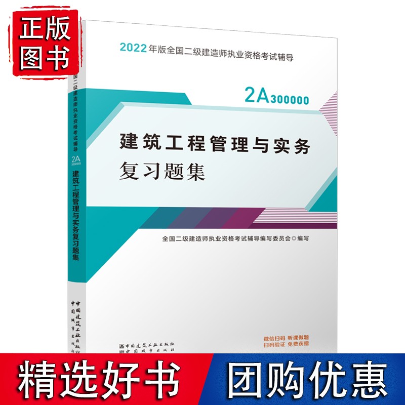 建筑工程管理与实务复习题集