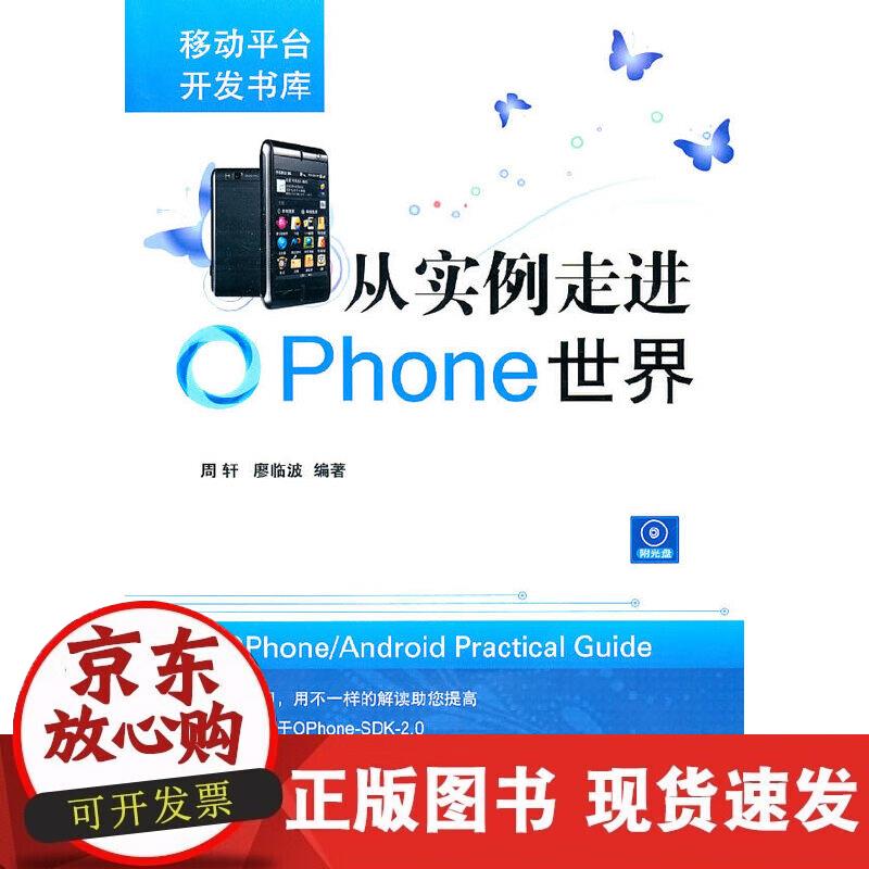 【现货】从实例走进Ophone世界(附光盘)