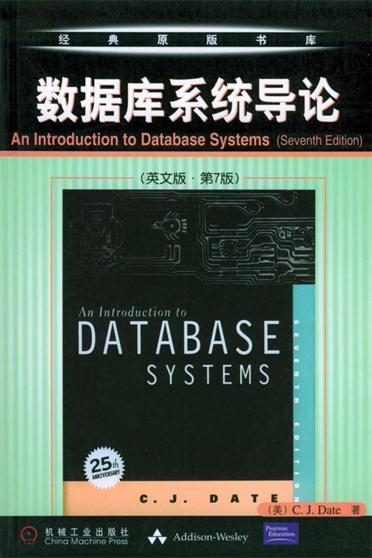 数据库系统导论