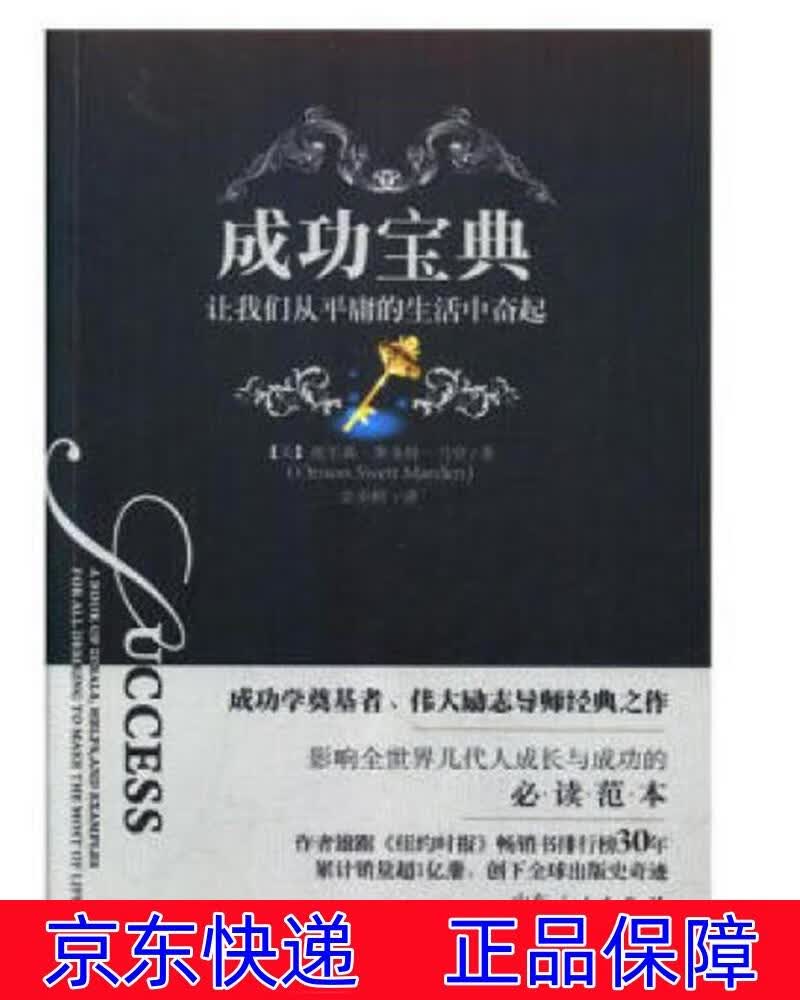成功宝典 大师谈励志系列书籍
