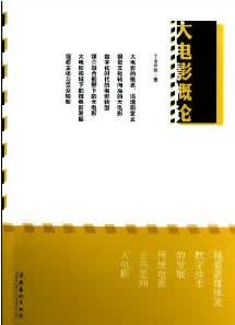 大电影概论【现货】
