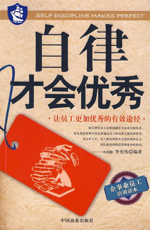 自律才会优秀【，放心购买】