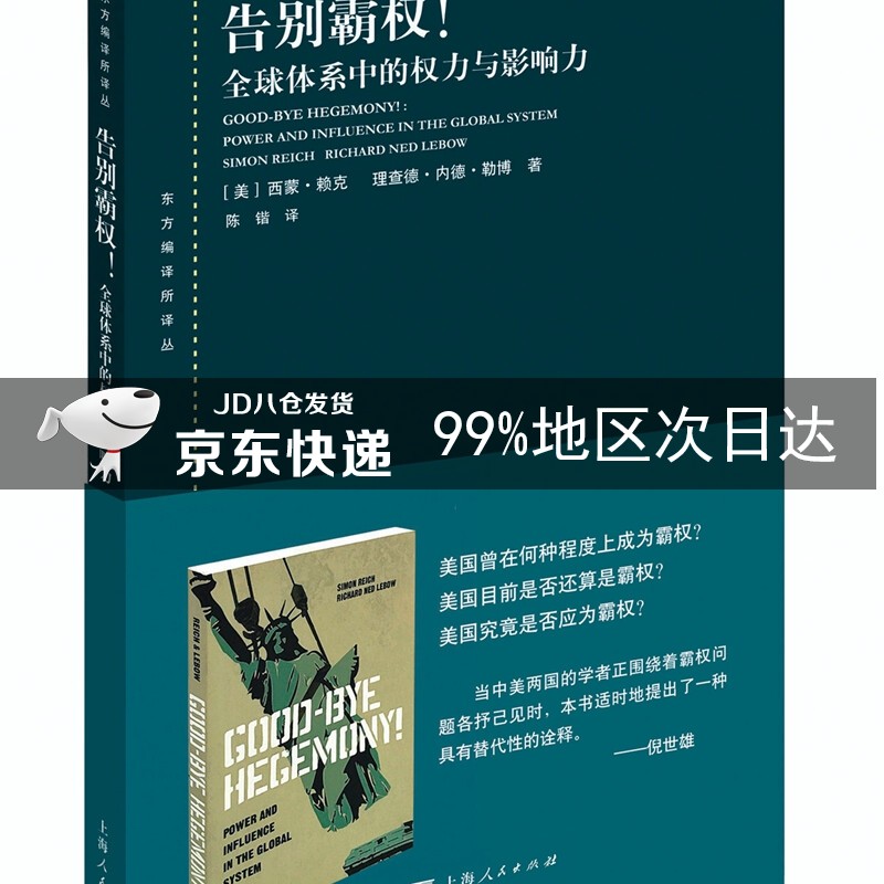 告别霸权！