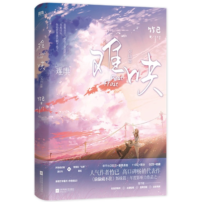 难哄2(完结篇) 竹已实体书
