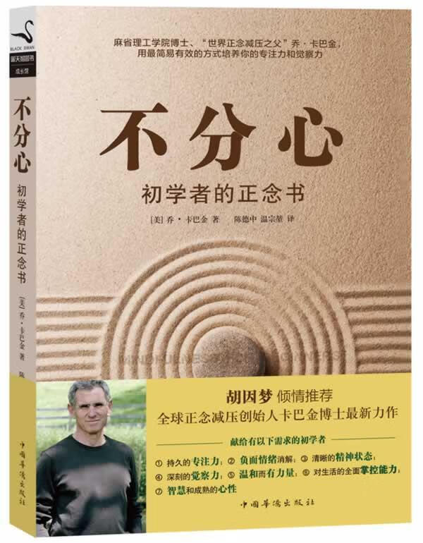 不分心:初学者的正念书