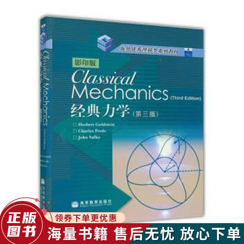 经典力学:第3版