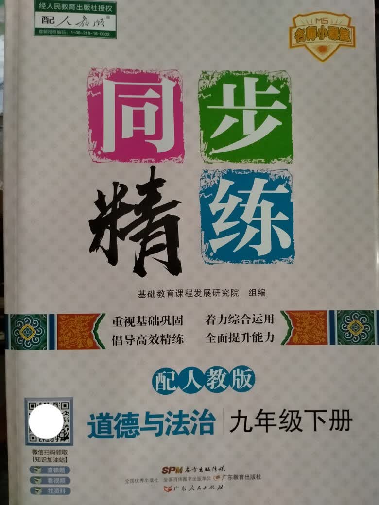 乾阅2022 同步精练 9年级下册 九年级下册 道德与法治 配人教版
