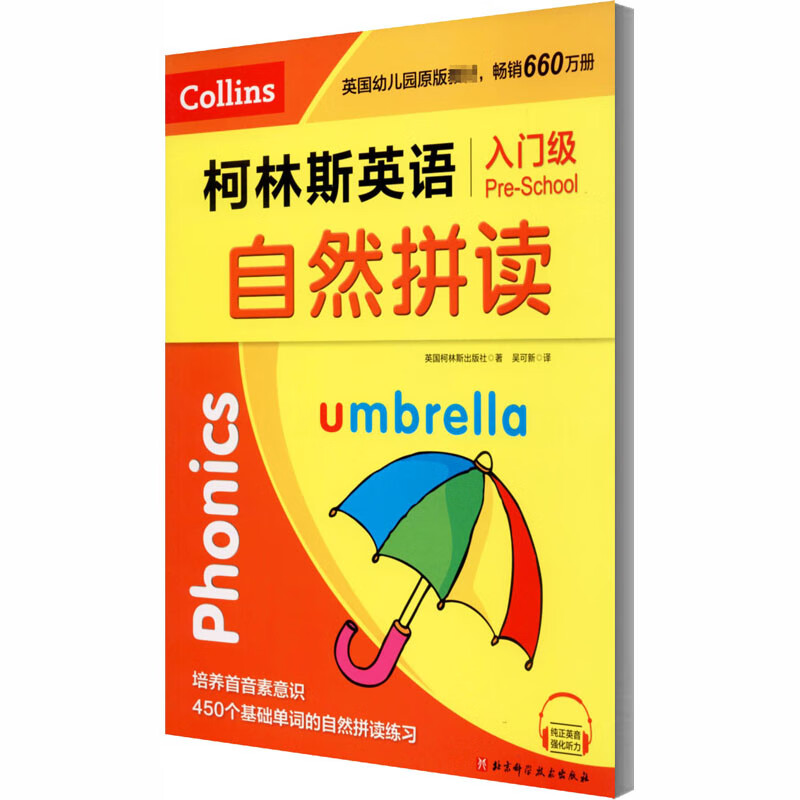 柯林斯英语 入门级 自然拼读