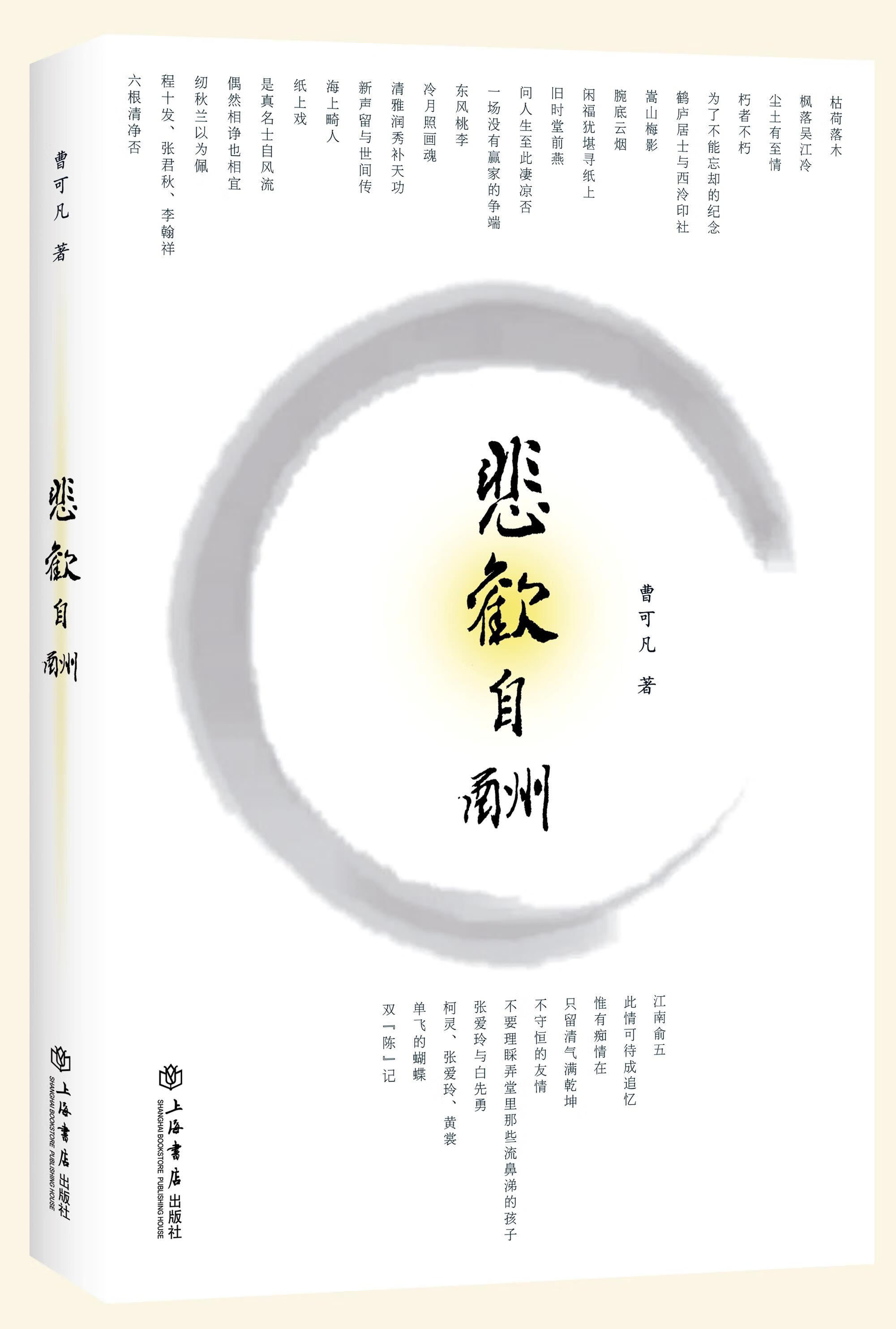 悲欢自酬