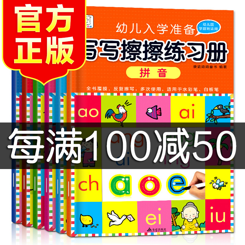 包邮6册学写字宝宝写写擦擦练习册描红本儿童学前汉字拼音数字幼儿园幼儿启蒙绘画涂色画学画大全