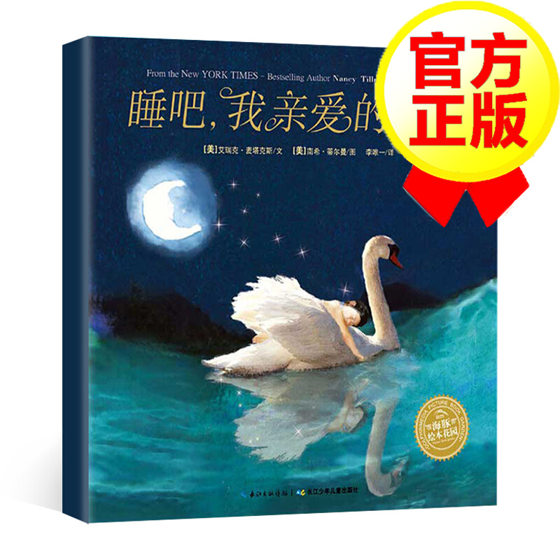 睡吧,我爱的宝贝